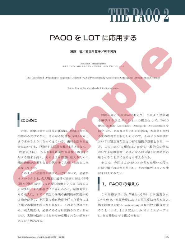 THE PAOO2：PAOOをLOTに応用する - クインテッセンス出版